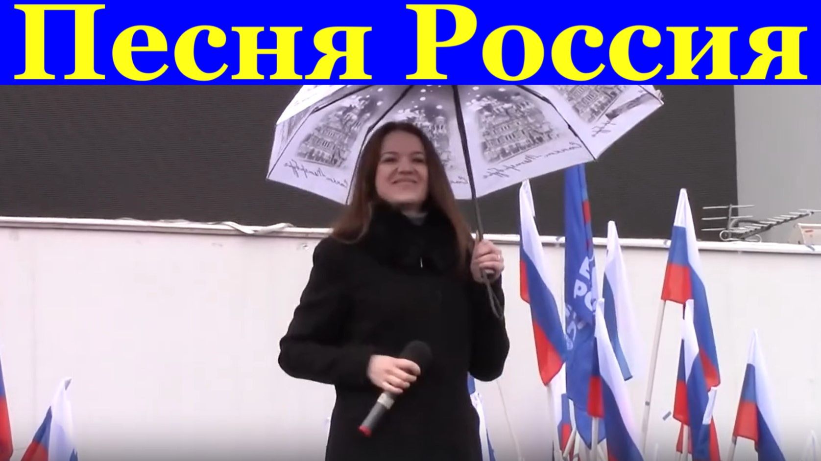 Песня Россия патриотические популярные песни о родине