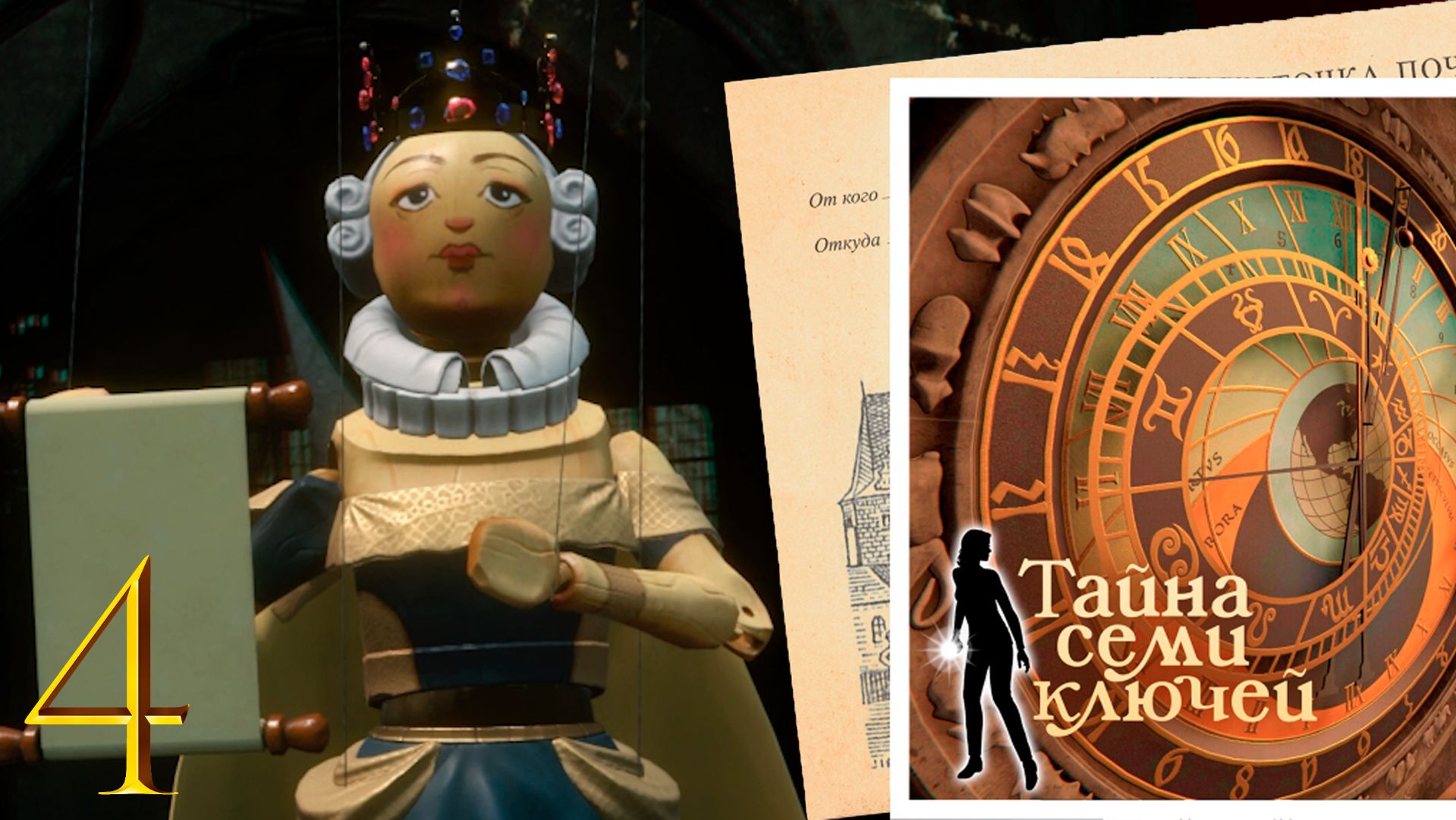 ИГРАЕМ С ОЗВУЧКОЙ | #4 Нэнси Дрю: Тайна семи ключей / Nancy Drew: Mystery of the Seven Keys