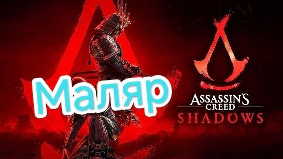 Assassin’s Creed Shadows.СЛОЖНОСТЬ ЭКСТРИМ.Nintendo switch2.стрим#5