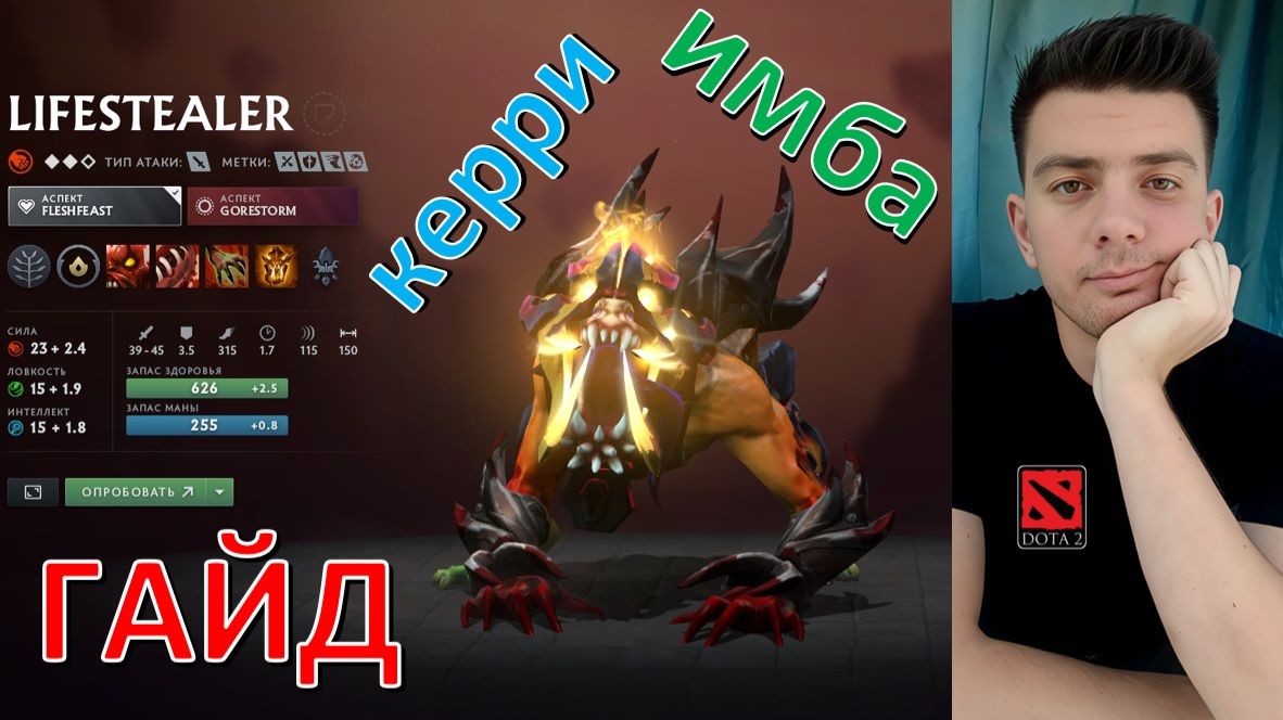 Гайд: "Lifestealer" (керри, имба, dota 2)