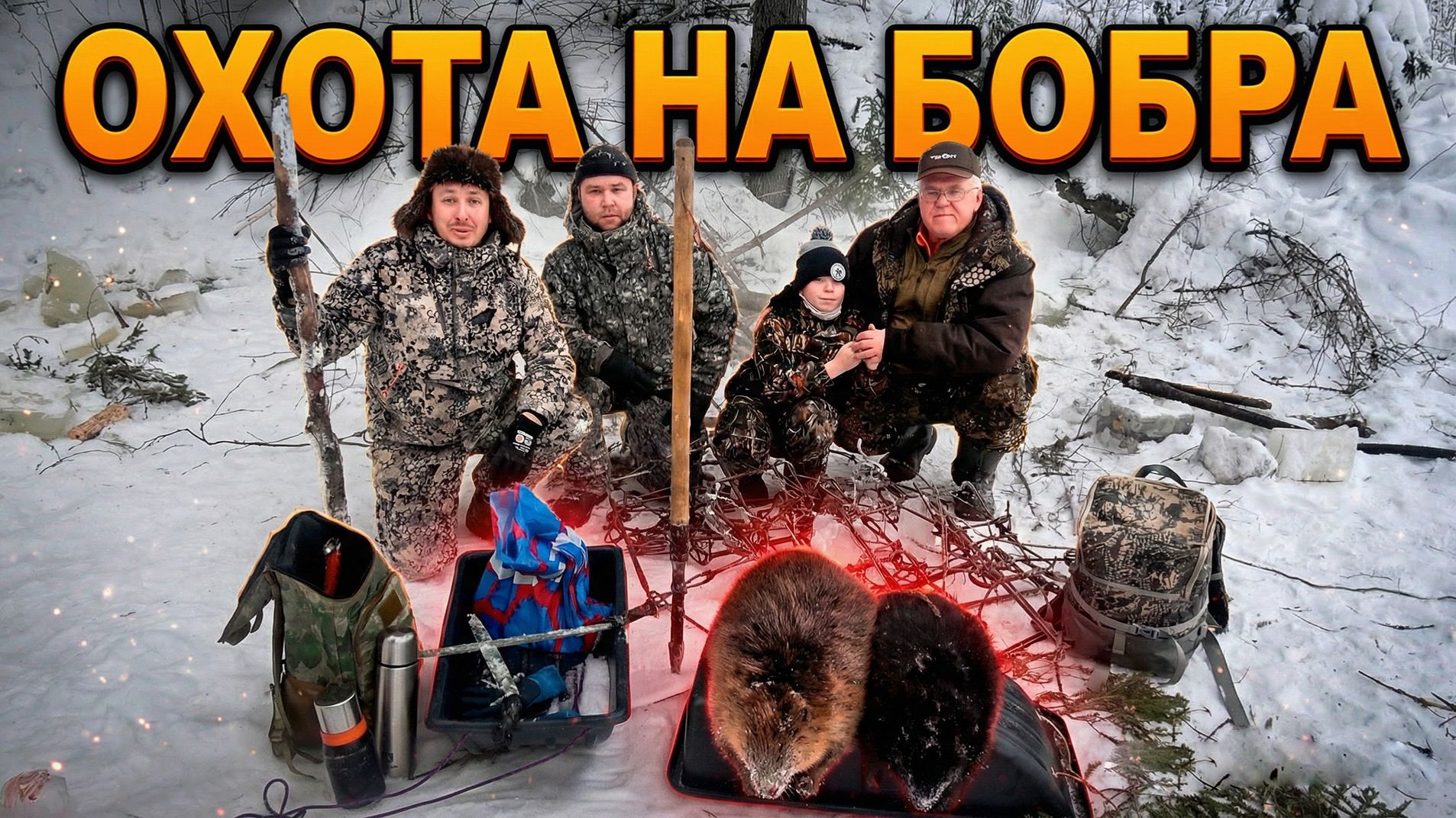 На БОБРА в Верховажье #51.3 \ РОЗЫГРЫШ / Проверка капканов