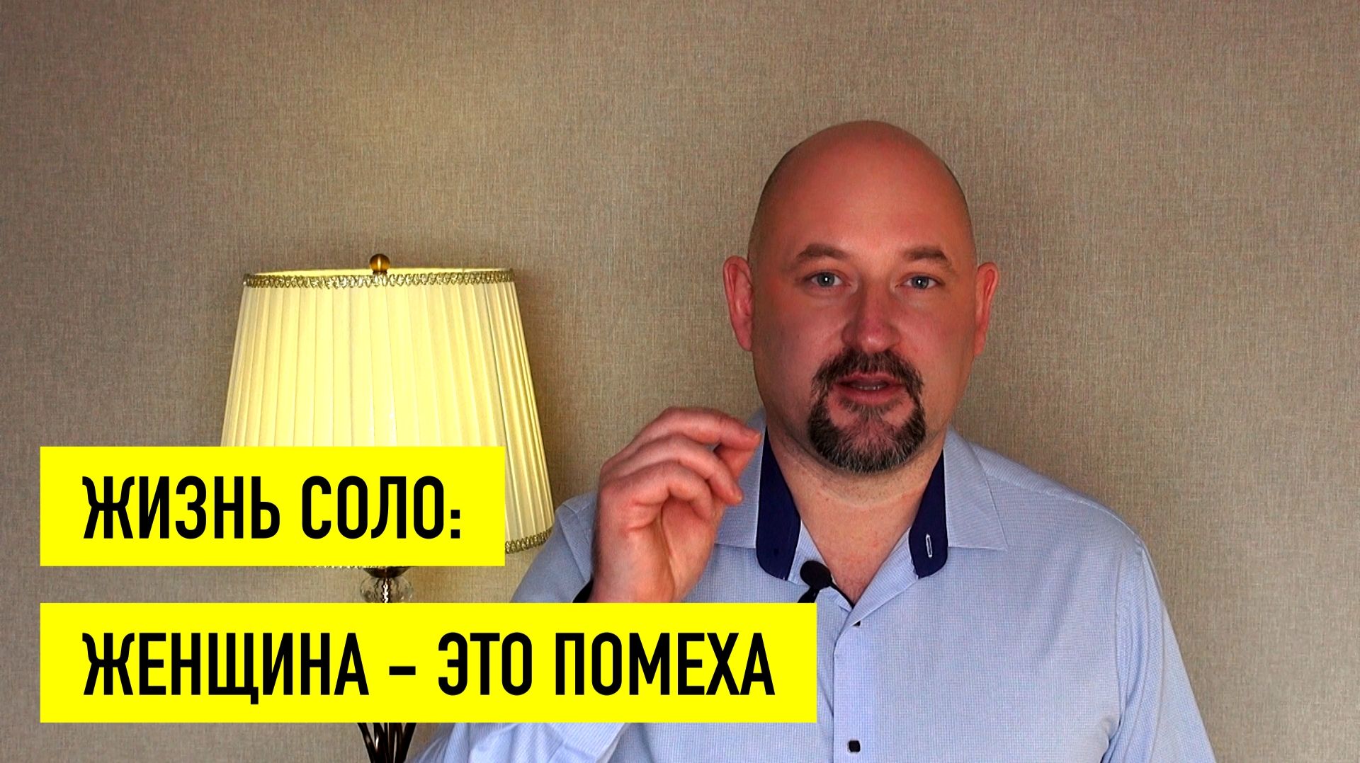 Женщина - это балласт? Жизнь соло - сила или слабость?