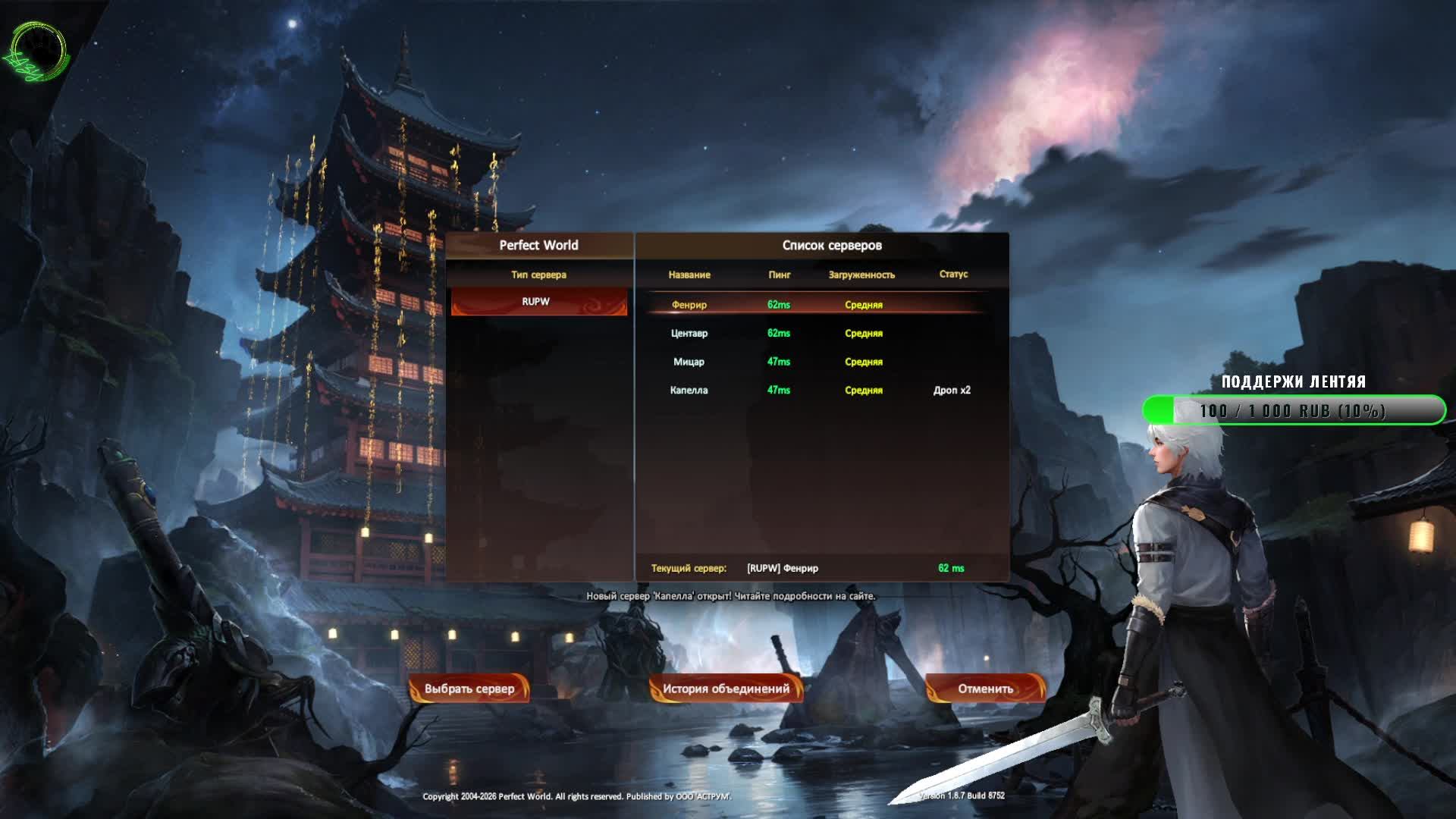 Perfect World #ММОРПГ Сервер "Фенрир" PW
