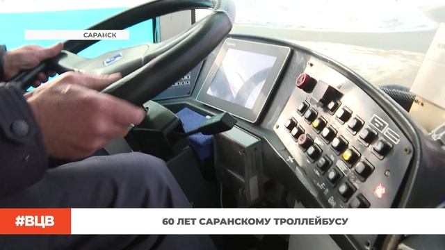 60 лет саранскому троллейбусу / В центре внимания - 17 (30.01.2026)