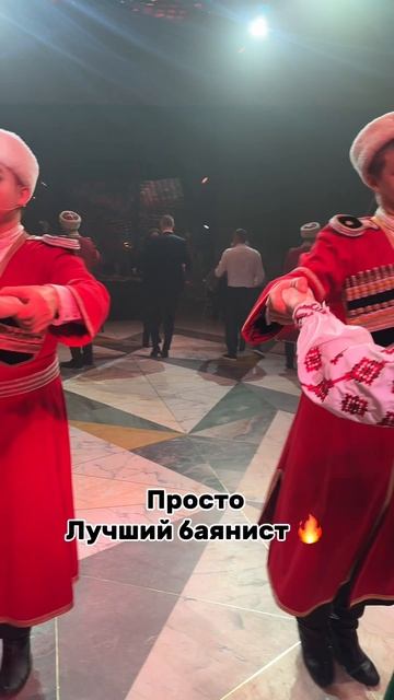 Лучший баянист🔥