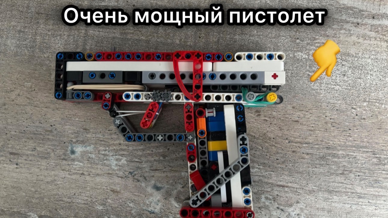 Мощный самодельный пистолет из Lego Technic: обзор и стрельба!
