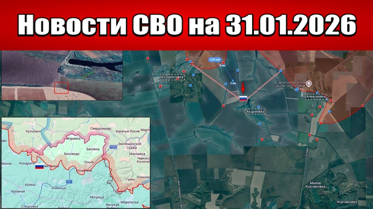 Последние новости с фронта СВО и карта боевых действий на Украине сегодня 31.01.2026