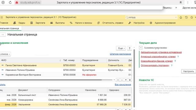 1C: Т-2 (Личная карточка) и личные данные работника, 27 часть