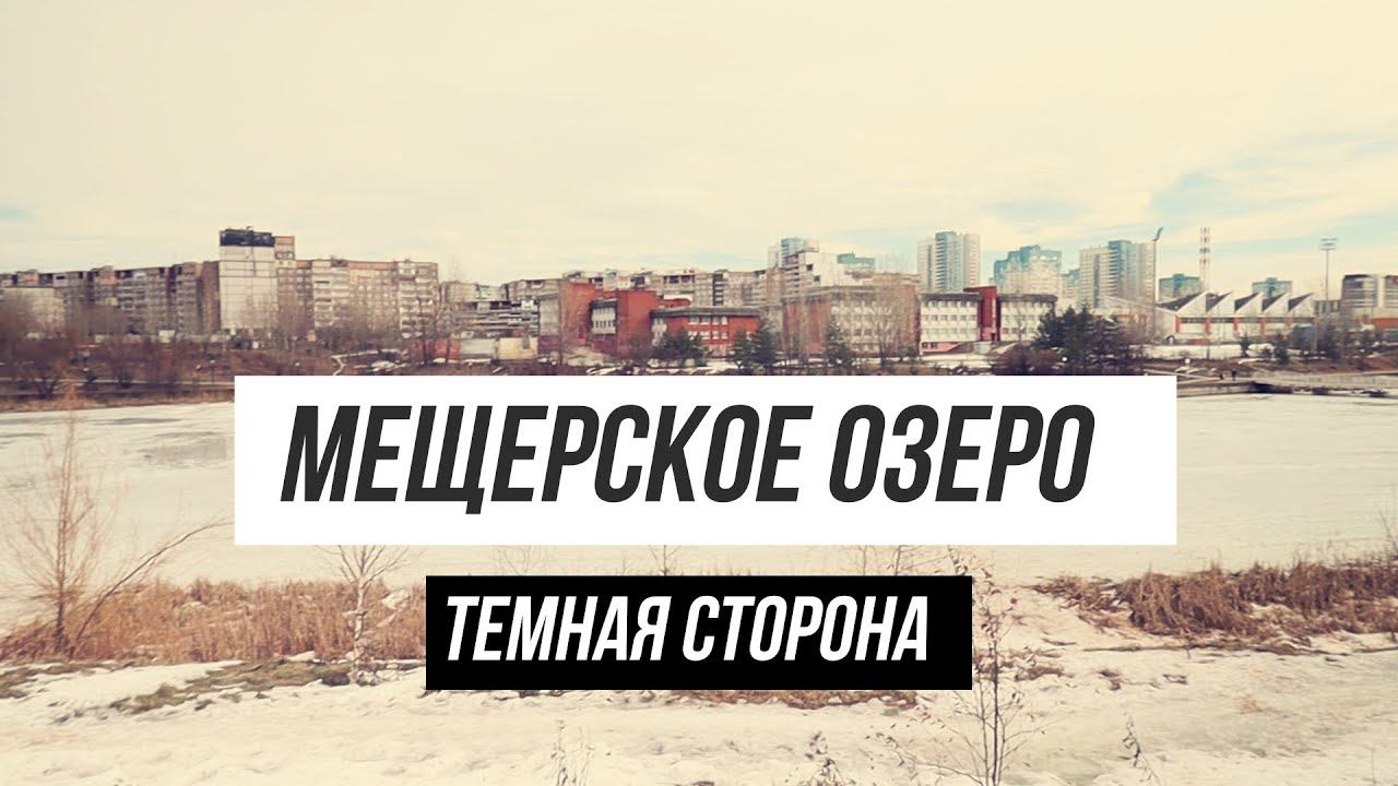 Парковая зона Мещерского озера в Нижнем Новгороде. Такого безобразия я не ожидал.