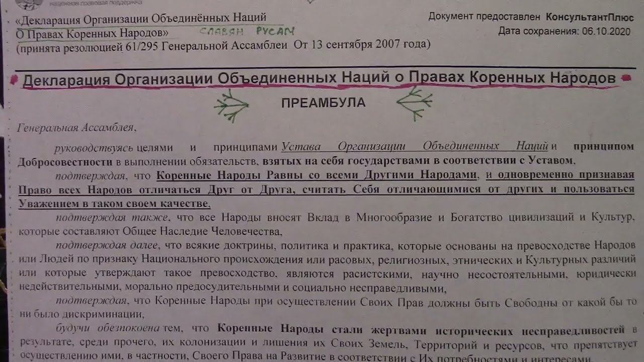 Моя Публичная Офёрта на Входной Двери. Декларация о Правах  Коренных Народов .