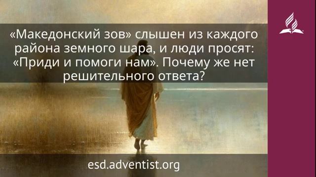 📹 1 февраля 2026.Главный Миссионер. Иисус — величайшее имя | Адвентисты