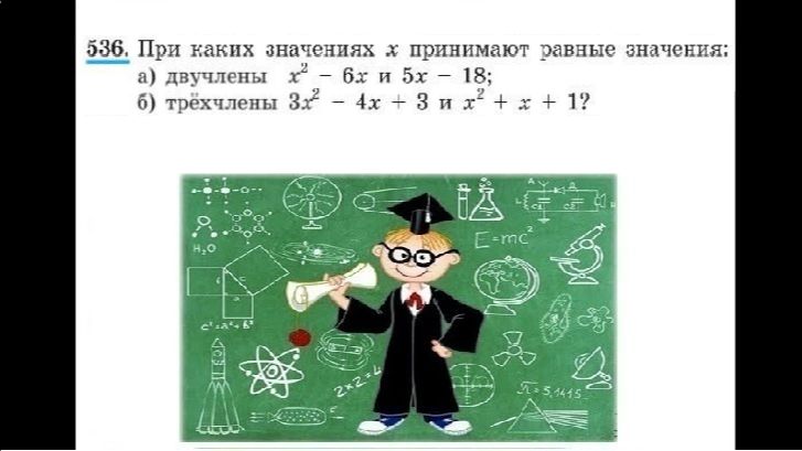 Макарычев,№536_8алг