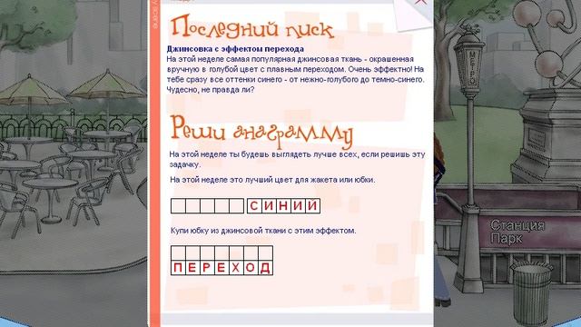 Барби™ Моя Сцена 3 часть