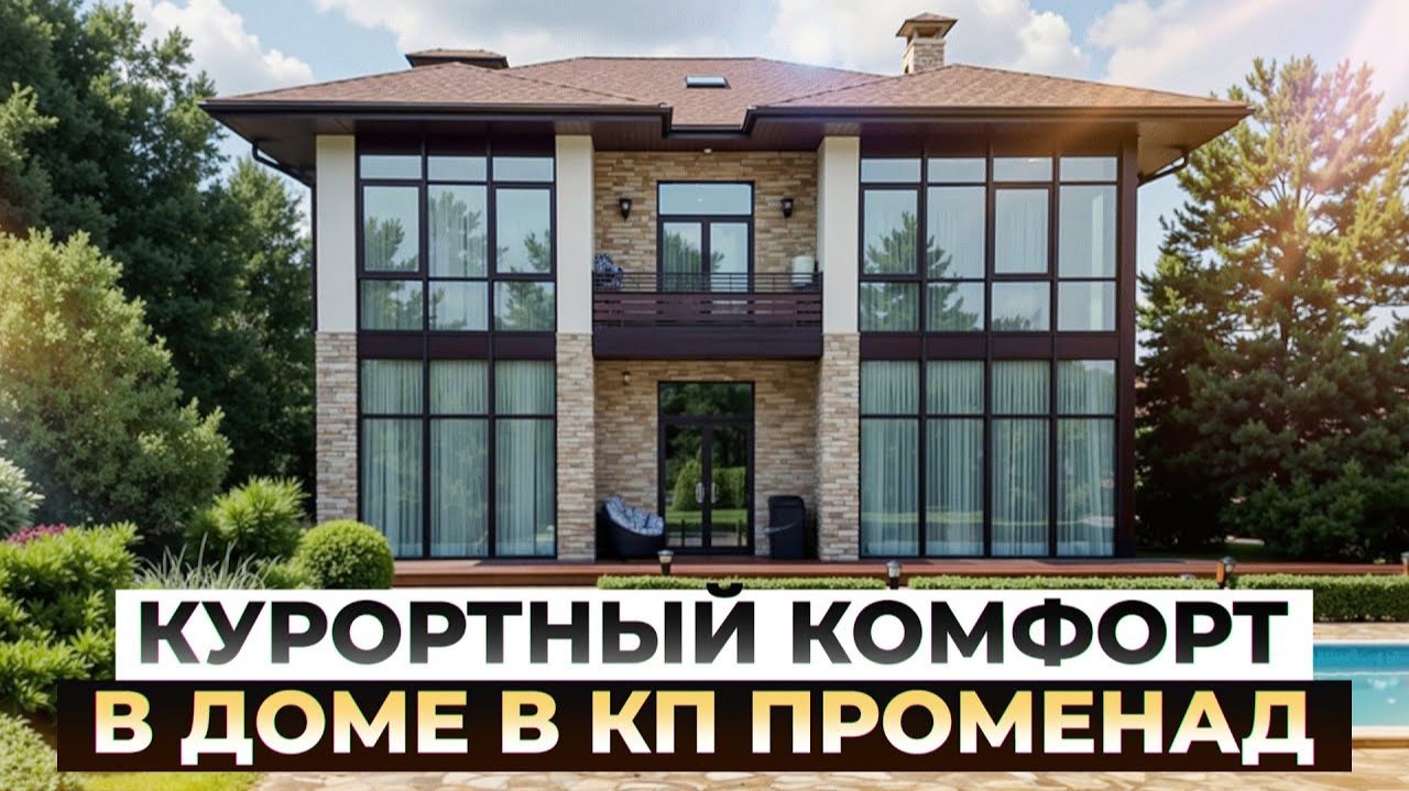 Современная классика в Променаде