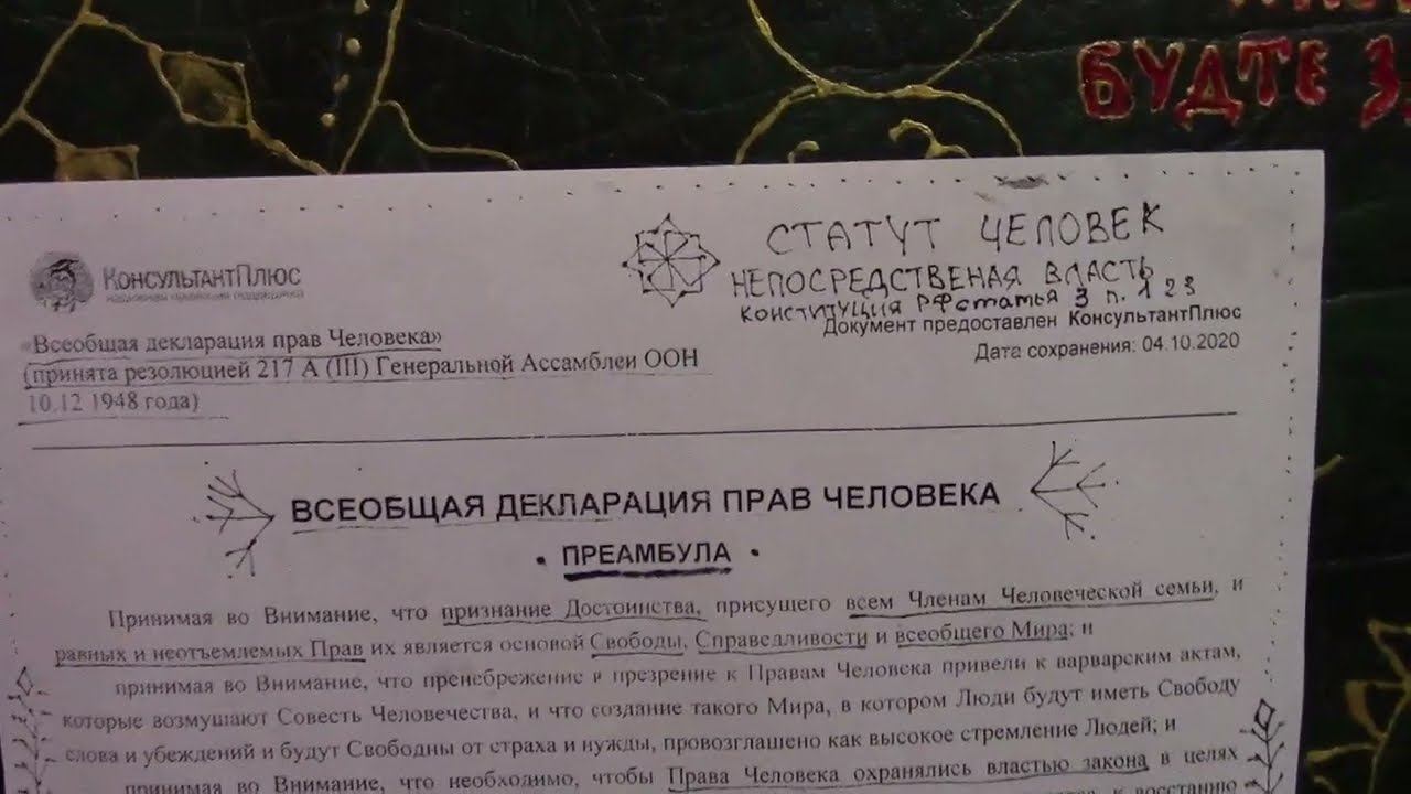 Моя Публичная Оферта на Входной Двери. Всеобщая Декларация Прав Человека .