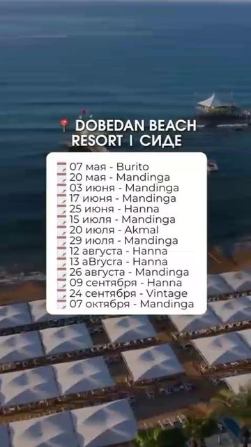 Летим в Турцию на концерты звезд