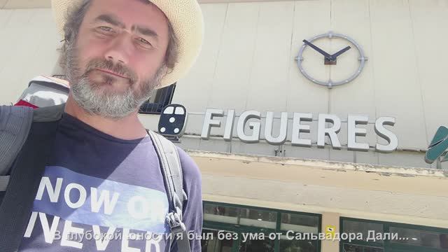 Фигерас. Встреча с королём Испании