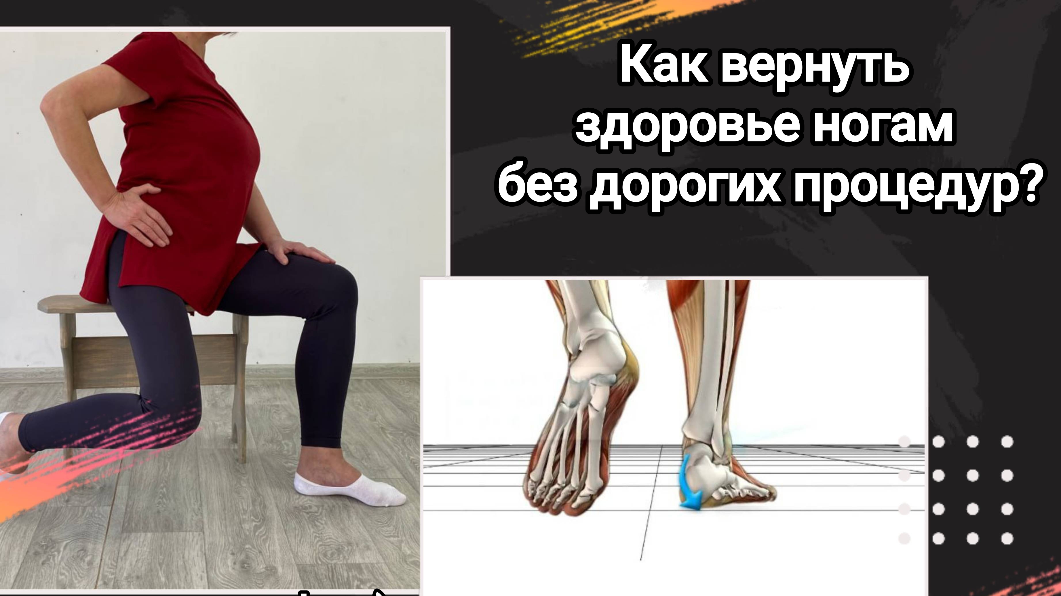 Как вернуть здоровье ногам без дорогих процедур? (фрагмент прямого эфира)