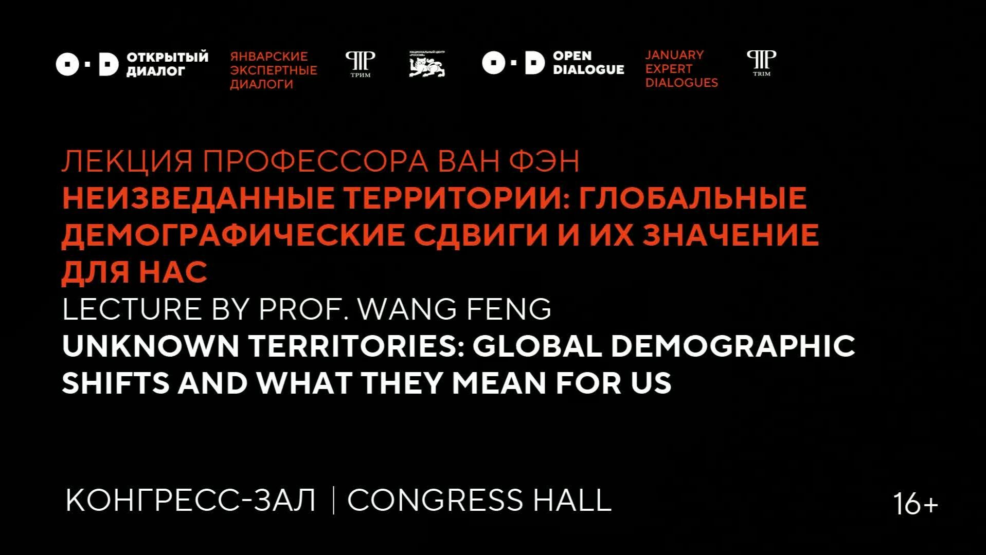 Лекция профессора Ван Фэна