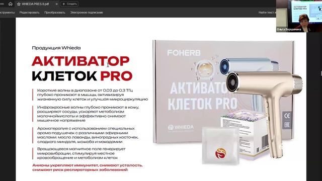 Как быть здоровым вместе с WHIEDA, спикер Перевезенцева Наталия