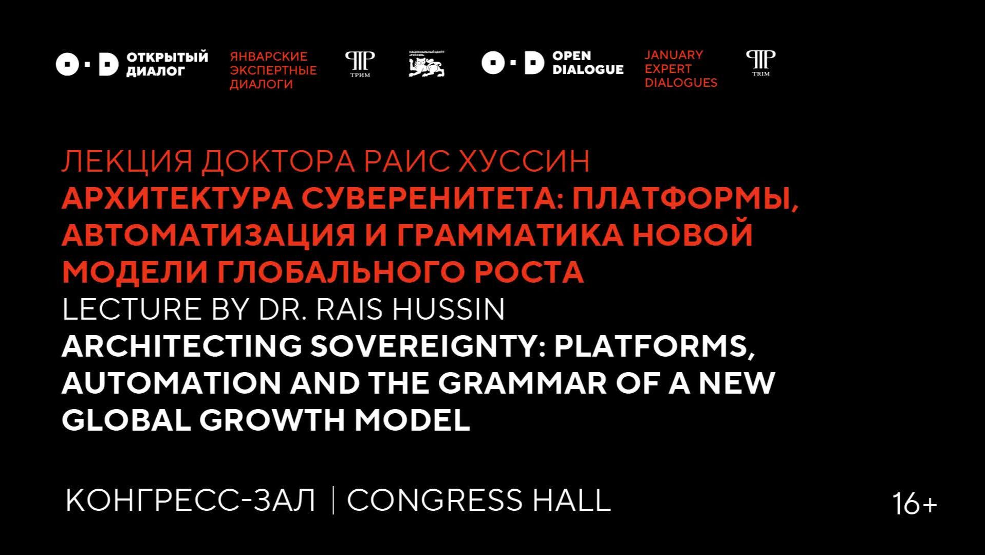 Лекция доктора Раиса Хуссина