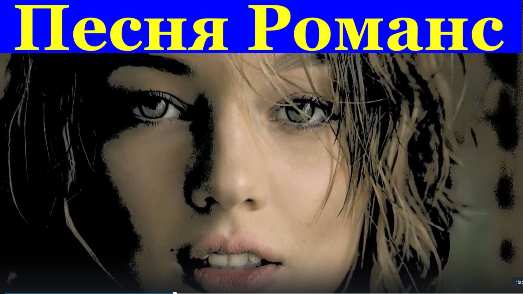 Песня Романс Юрий Рябов красивый шансон песни о любви для души