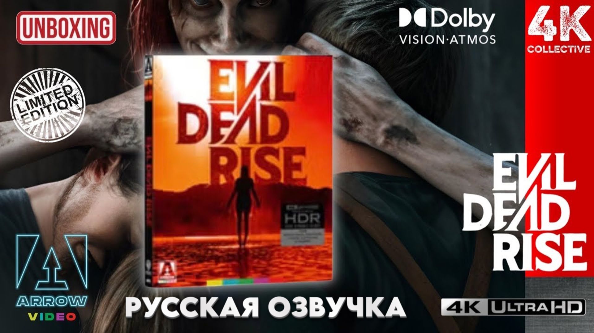 Распаковка Blu-ray диска "Восстание зловещих мертвецов" в формате 4K UltraHD.