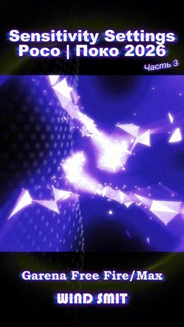 ⚙️ TOP настройки для headshot на POCO после обновления Free Fire⚡ #freefireupdate #shorts #headshot