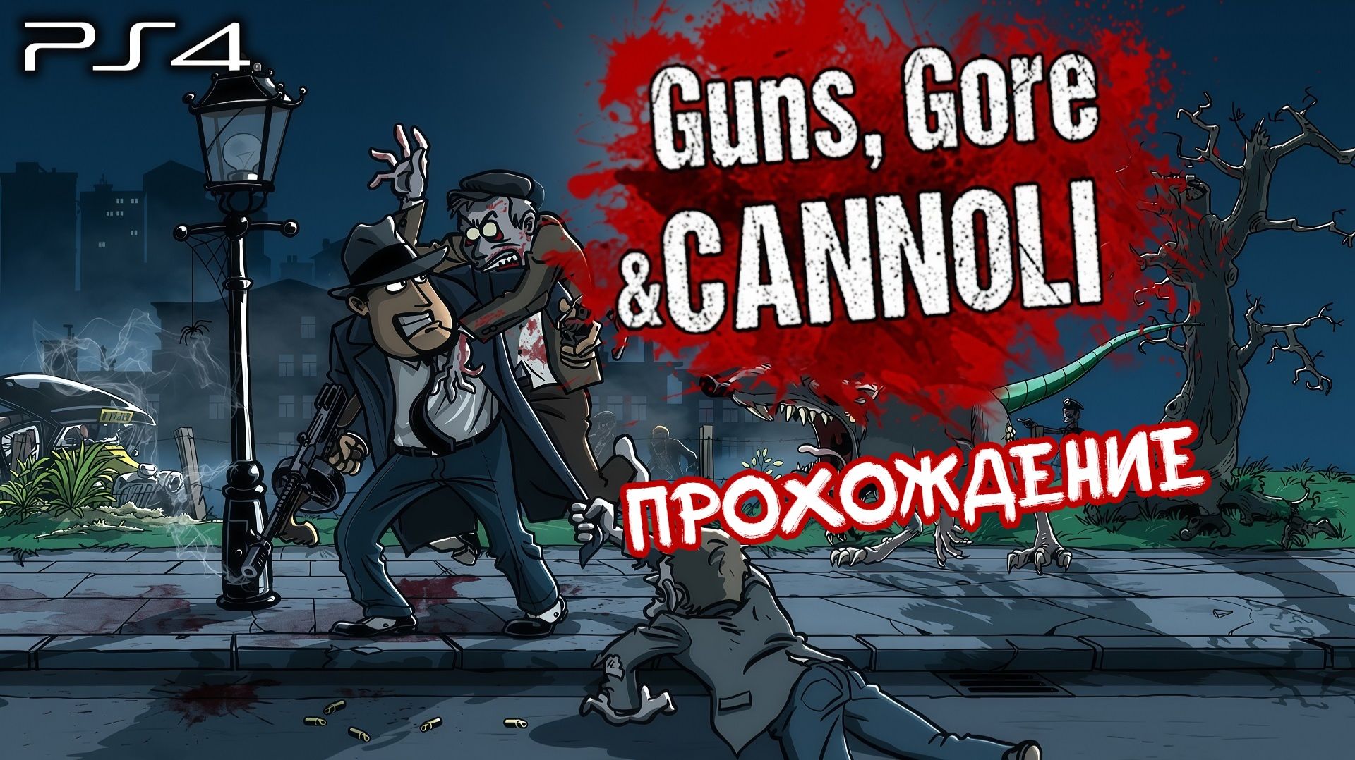 Guns, Gore and Cannoli, Пушки, кровища и канноли. Прохождение русская озвучка PlayStation 4, Full HD