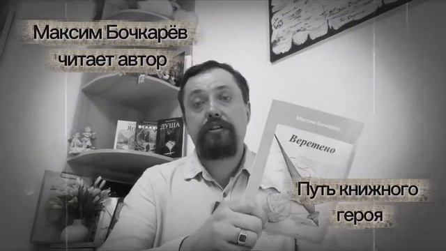 От Веретена до Безлуния. Путь книжного героя.