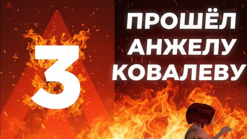 ПУТЬ БОМЖА НА АМАЗИНГ ONLINE FIRE #3 ПРОШЁЛ АНЖЕЛУ КОВАЛЕВУ НА AMAZING RP ONLINE l CRMP