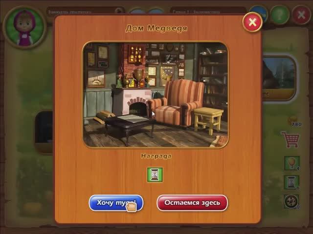 МАША И МЕДВЕДЬ.МАША, В ДОМИКЕ МИШКИ, ИЩЕТ РАЗНЫЕ ПРЕДМЕТЫ