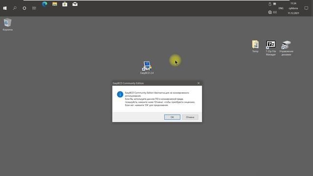 Программа EasyBCD 2.4.0.237: Установка и первый запуск