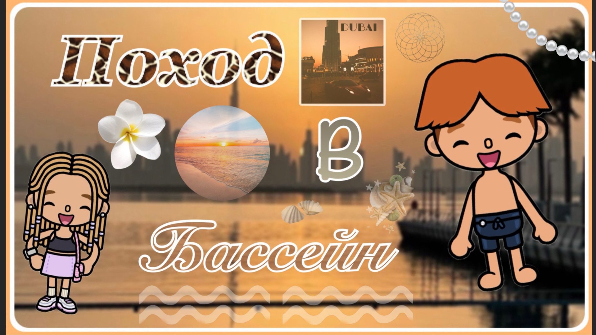 👀🩵🏖️ᥒ𐔖ⲭ𐔖ⲇ ⲃ 𐔖ⲧⲕρыⲧыύ ⳝᥲᥴᥴᥱύⲏ ᥴ ⲏυⲕ𐔖᥈𐔖ᥴ𐔖ⲙ🌼🪼🐚 //КЕДИЛАТОКА//КАМИЛА//КЕДИЛА//ТОКА//АВАТАР//