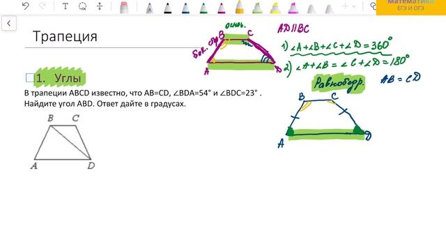 ЕГЭ математика БАЗА 2026. Задание 12. Углы трапеции.
