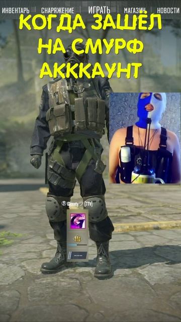 КОГДА ЗАШЁЛ НА СМУРФ АККАУНТ))