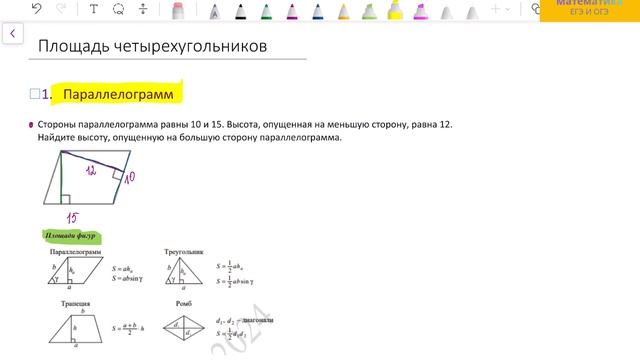 ЕГЭ математика БАЗА 2026. Задание 12. Площадь параллелограмма.