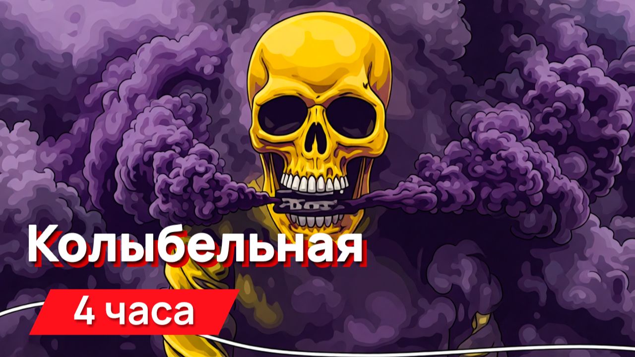 Звуки для соседей - колыбельная для соседей