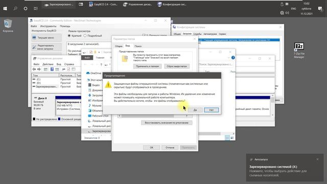 Программа EasyBCD 2.4.0.237: вкладка Текущее меню