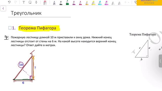 ЕГЭ математика БАЗА 2026. Задание 10. Пожарная лестница.