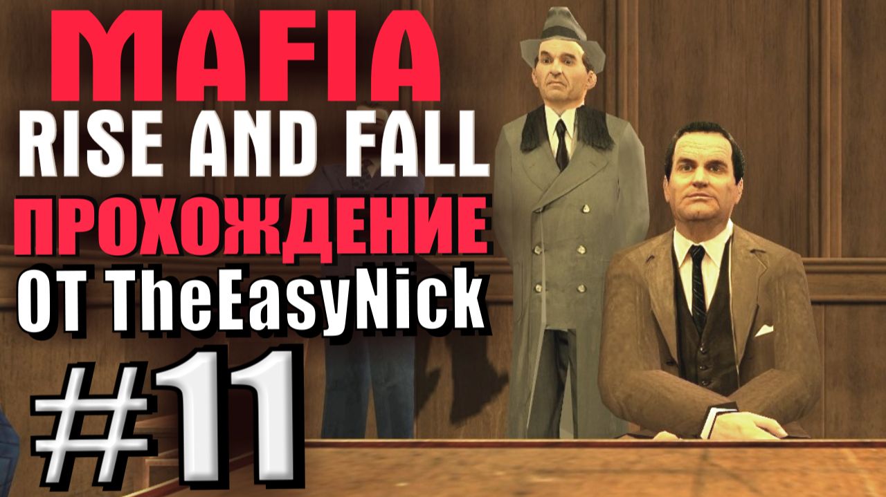 Mafia: Rise and Fall. Глобальный мод! Прохождение. #11. Распад семьи.