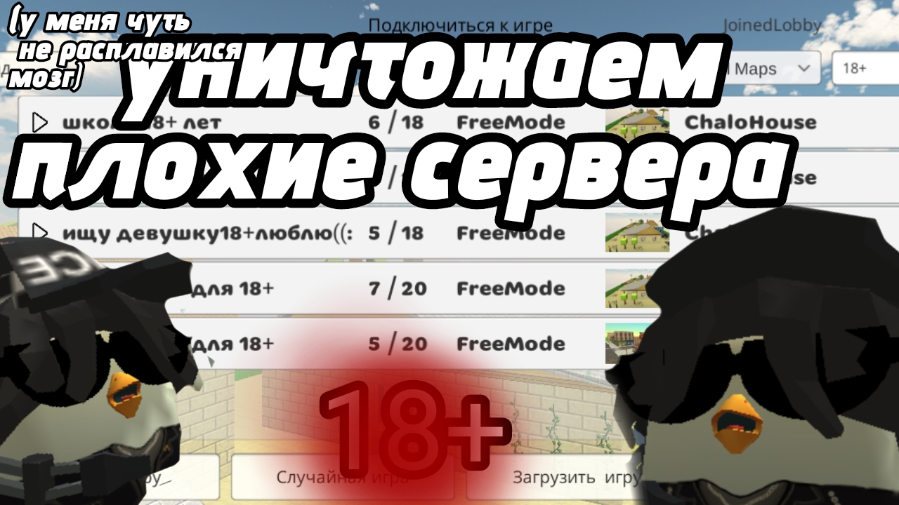 😃уничтожаю плохие сервера😃