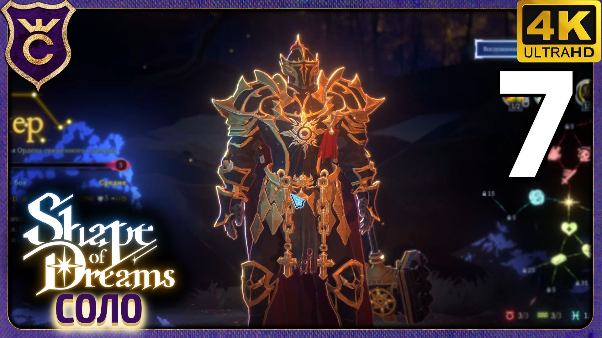 ВЕСПЕР ПРОСТО ИДЁТ ВПЕРЁД! 7 Shape of Dreams Соло