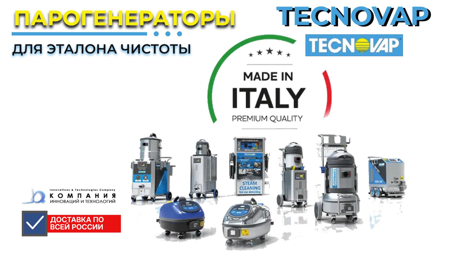 КИИТ представляет: силу итальянского пара. Встречайте - парогенераторы Tecnovap