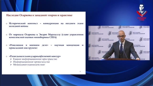 ОЧ-2019 | Влияние идей маршала Огаркова на современную западную военную мысль