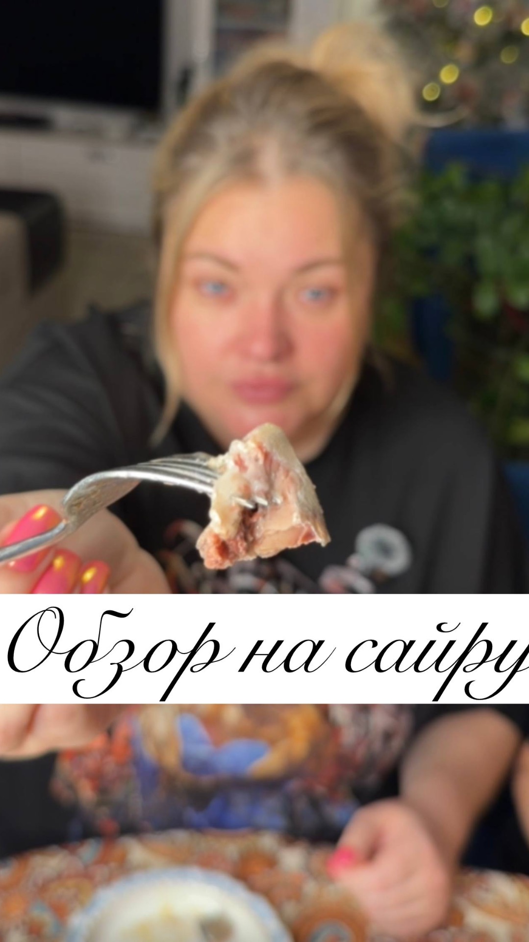 ОБЗОР НА САЙРУ 🐟