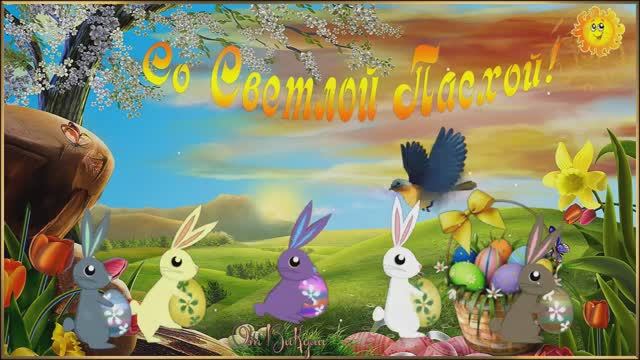 Музыкальное Поздравление! Со Светлой Пасхой!!