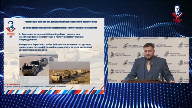 ОЧ-2018 | Роботизация поля боя как долгосрочный фактор развития военного дела
