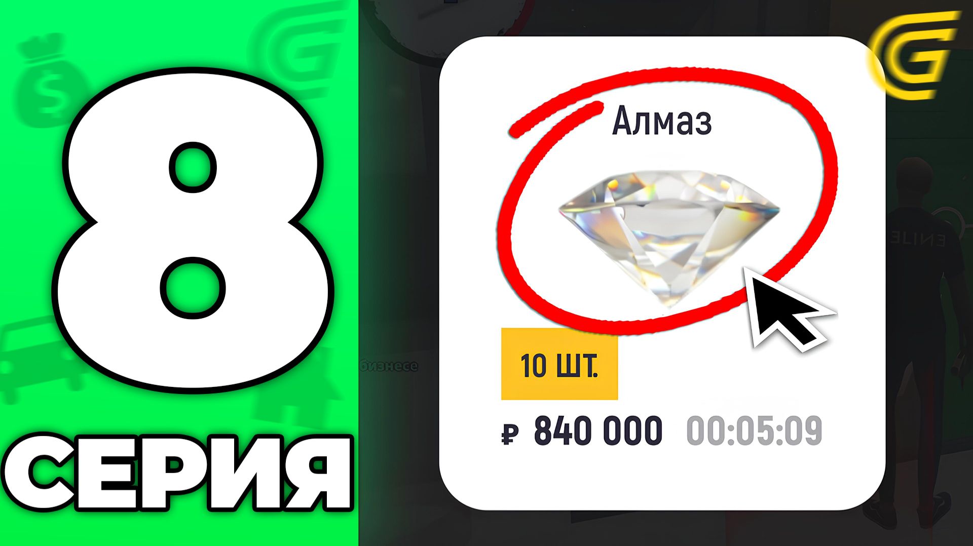 ЦЕНЫ В КОСМОС!🤯 АЛМАЗЫ ЛЕТЯТ ВВЕРХ!🚀 Путь Бомжа на ГРАНД МОБАЙЛ #7 - в GRAND MOBILE