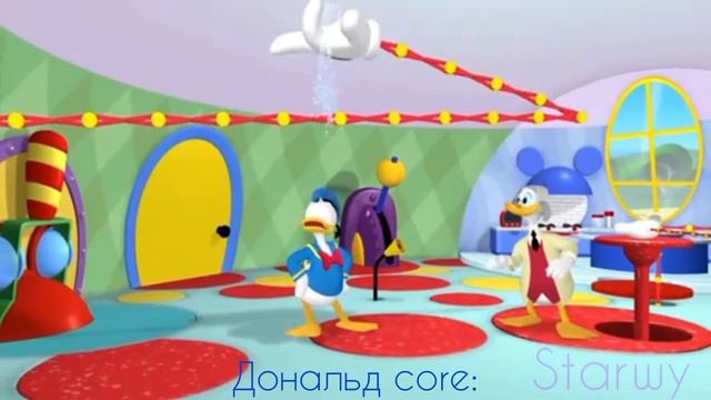 Дональд core: